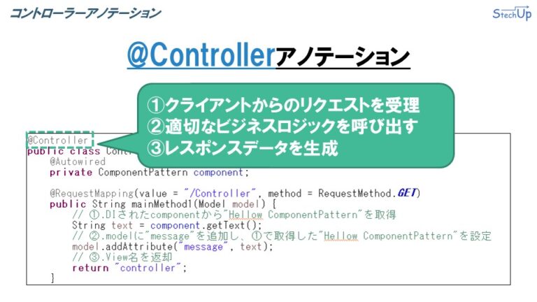 第3回 アノテーション編part1【誰もが一度はつまずくspring Bootを解説♪】【若手javaエンジニア向け】 株式会社stechup