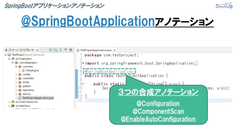 第5回 アノテーション編part3【誰もが一度はつまずくspring Bootを解説♪】【若手javaエンジニア向け】 株式会社stechup