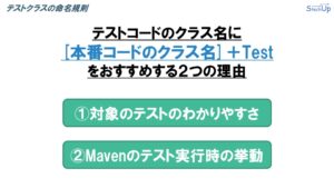 第6回 テストの仕組み編【誰もが一度はつまずくSpring Bootを解説♪】【若手Javaエンジニア向け】 – 株式会社StechUp