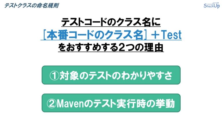 第6回 テストの仕組み編【誰もが一度はつまずくspring Bootを解説♪】【若手javaエンジニア向け】 株式会社stechup