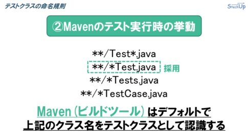 第6回 テストの仕組み編【誰もが一度はつまずくSpring Bootを解説♪】【若手Javaエンジニア向け】 – 株式会社StechUp